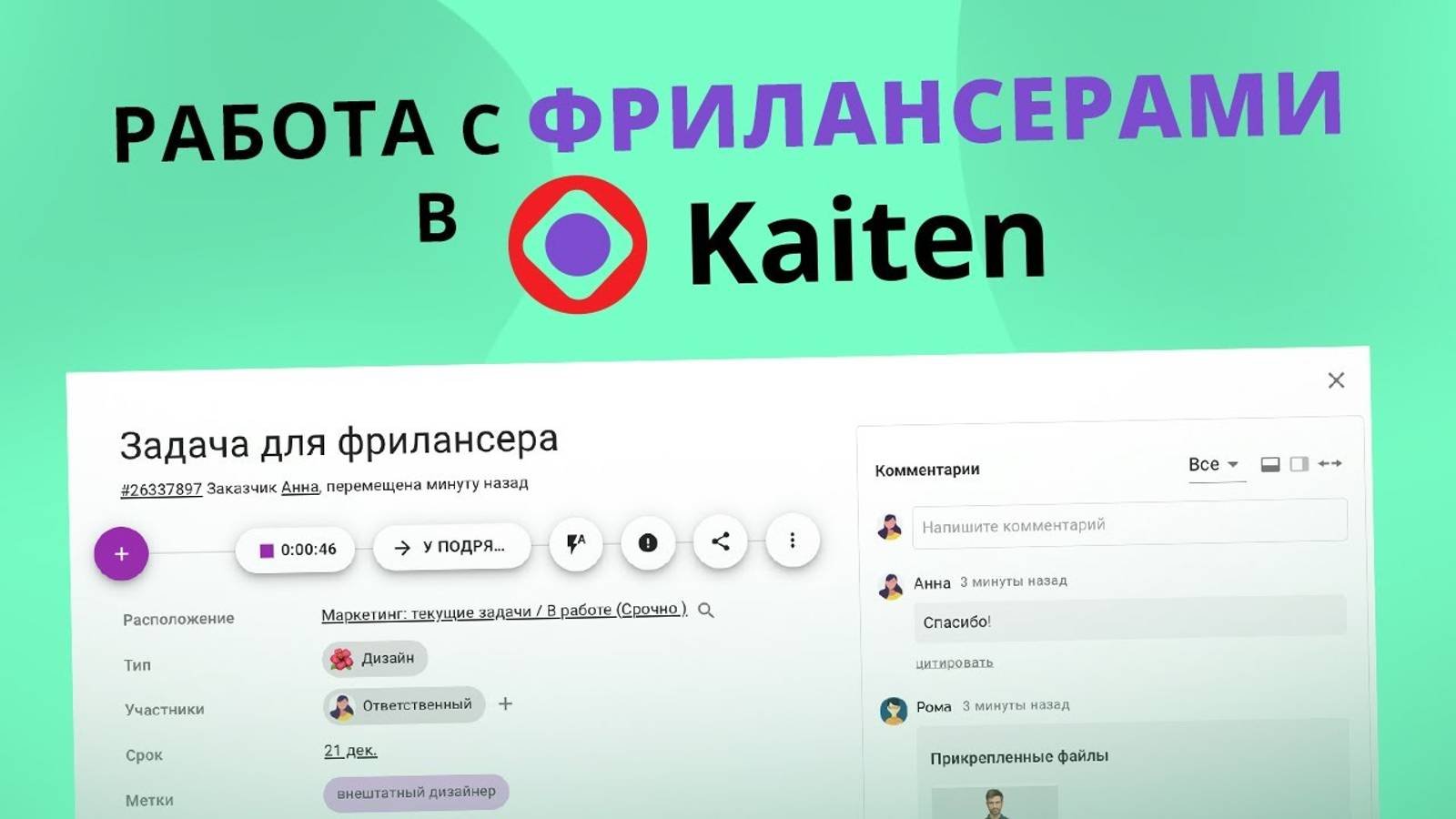 Как удобно организовать работу с фрилансерами и аутсорс-компаниями в Kaiten