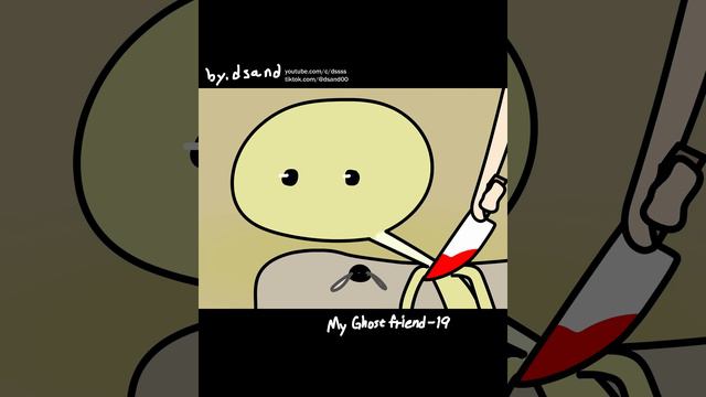 19 - Мой друг призрак (my ghost friend)