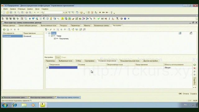 24. Настройка условного оформления
