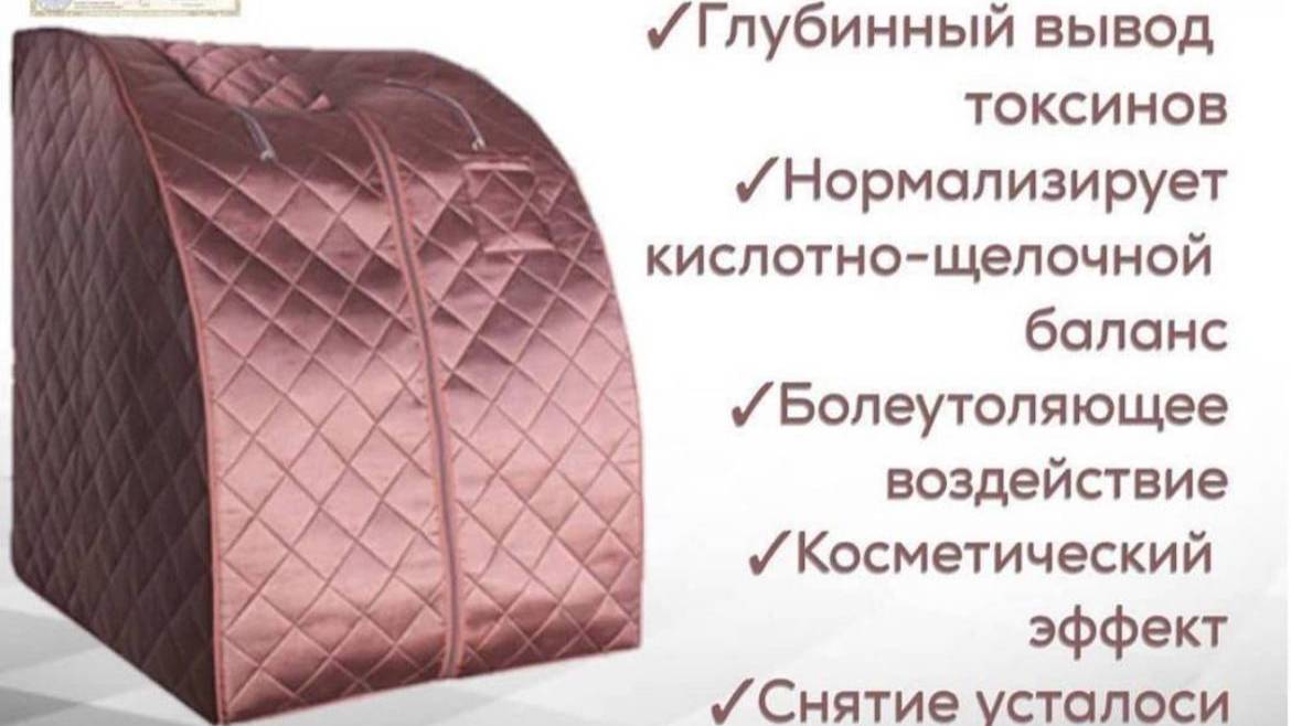 Инфракрасная сауна “Ба Гуа”. Выведение токсинов. Нормализация кислотно-щелочного баланса.