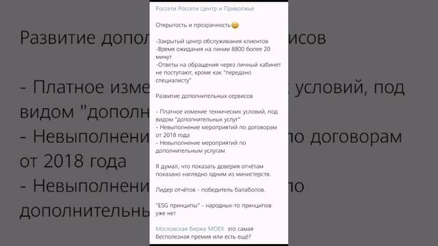 Россети Лидер России по отчётам