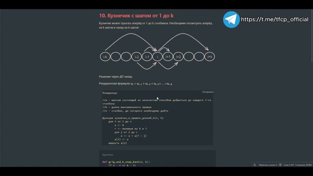 Основы динамического программирования 2.1 #python #programming #coding #собеседование