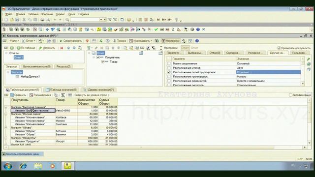 35. Настройка «Расположение полей группировок»