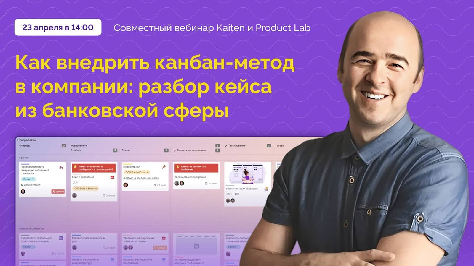 Как внедрить Канбан-метод в компании_ разбор кейса из банковской сферы