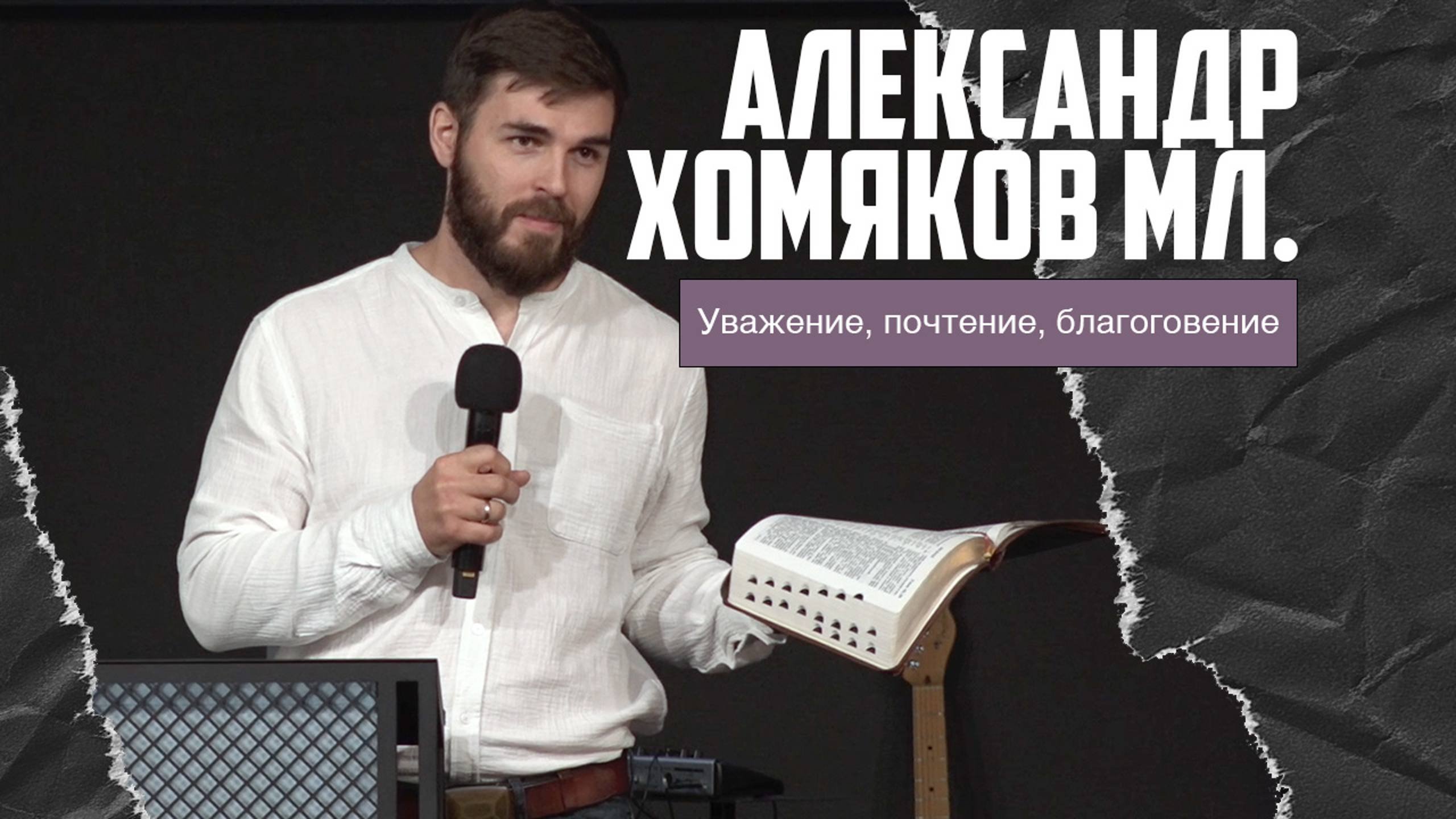 Александр Хомяков мл. - УПБ (22.09.2024)