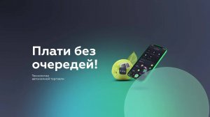 Сканируй и покупай без очередей с приложением B-Pay