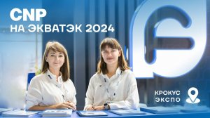 CNP на ЭкваТэк 2024 | Репортаж с выставки водных технологий и оборудования