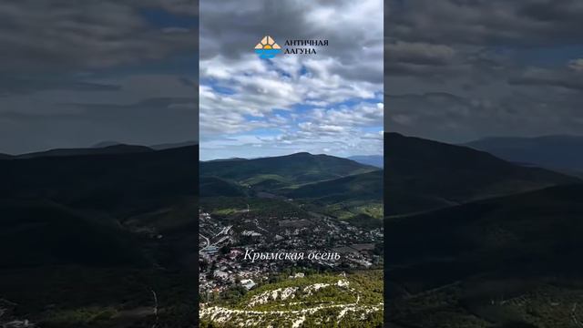 Осень в Крыму