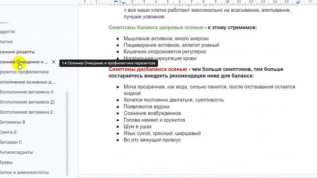 План осеннего здоровья на 43 страницы