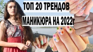 Носибельные тренды маникюра