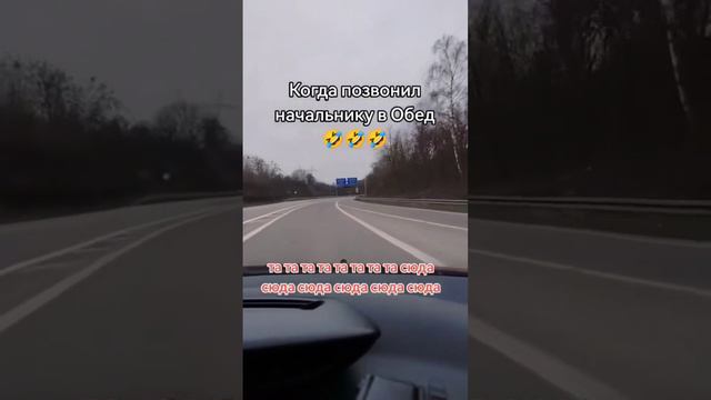 звонок начальнику
