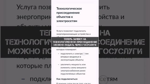 Заявка на подключение к электричеству