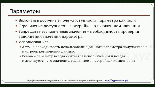 26. Свойства параметров