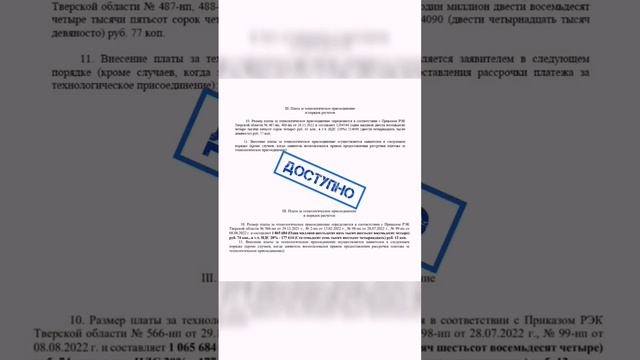 Технологическое присоединение к электричеству 2023