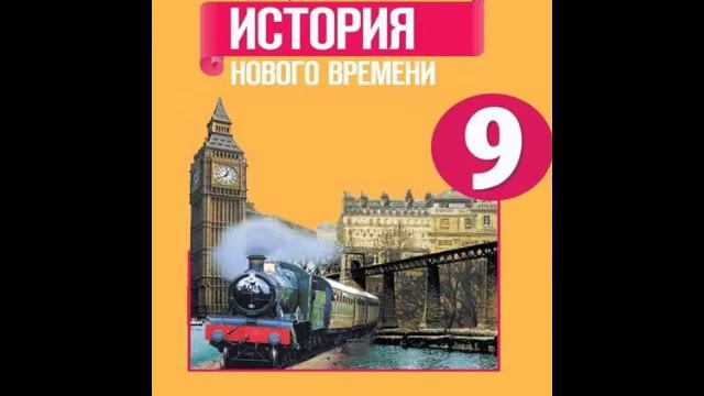 П. 2. Меняющееся общество