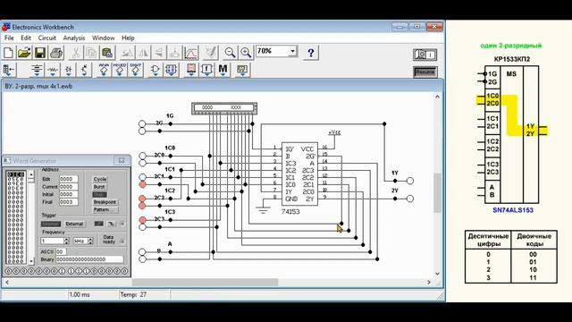 24. Видеоурок 3.24. Мультиплексоры. Часть 3