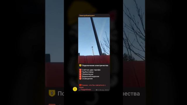 Подключение электричества