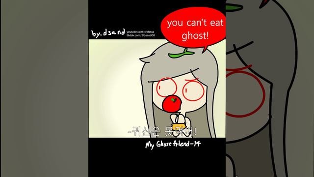 14 - Мой друг призрак (my ghost friend)