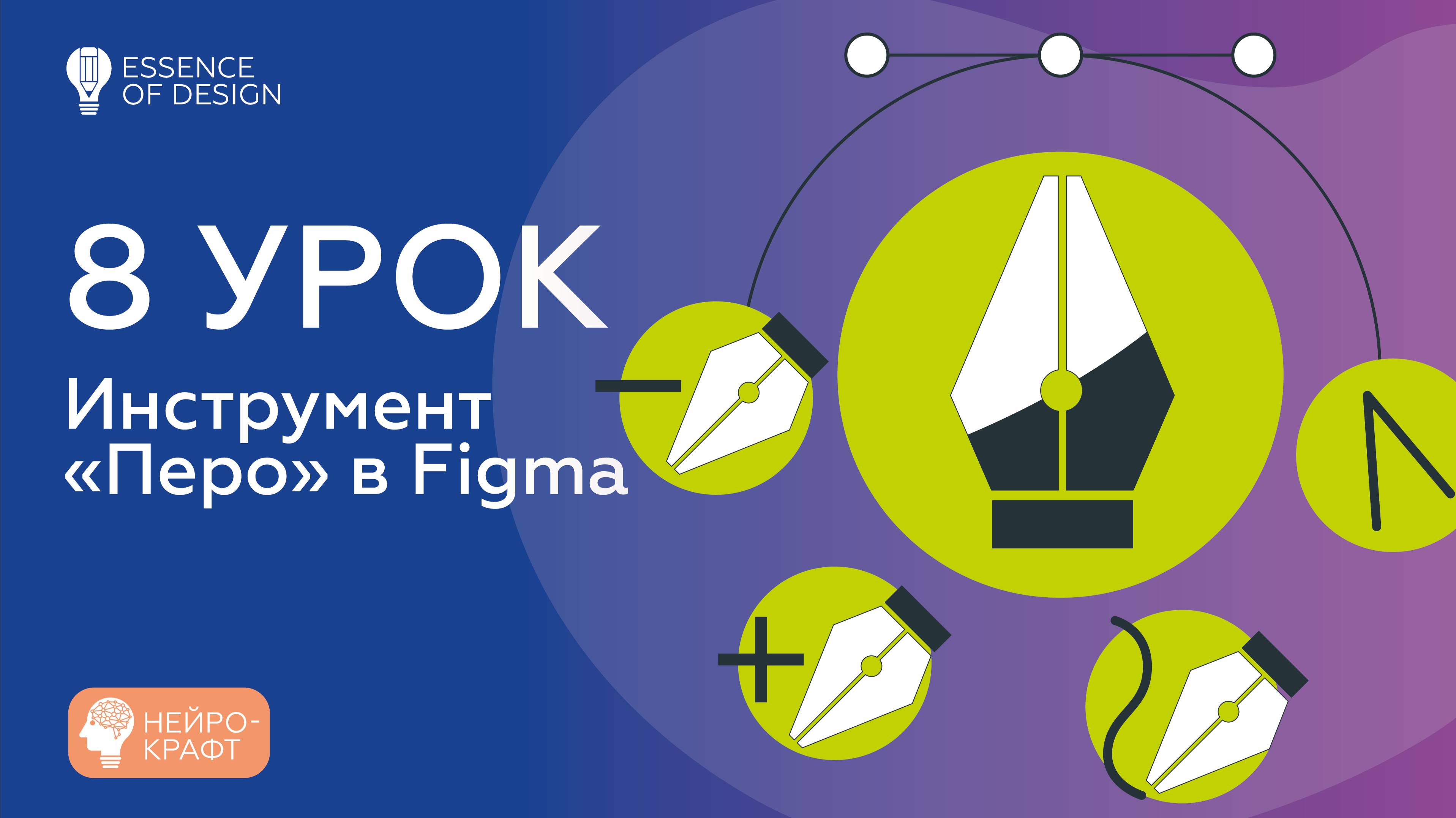 8 урок. Перо