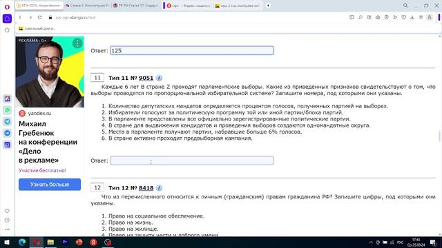 7 вариант сентябрь ЕГЭ обществознание