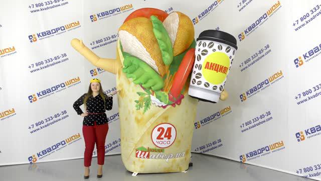 Надувная Шаурма с машущей рукой - Креативная реклама