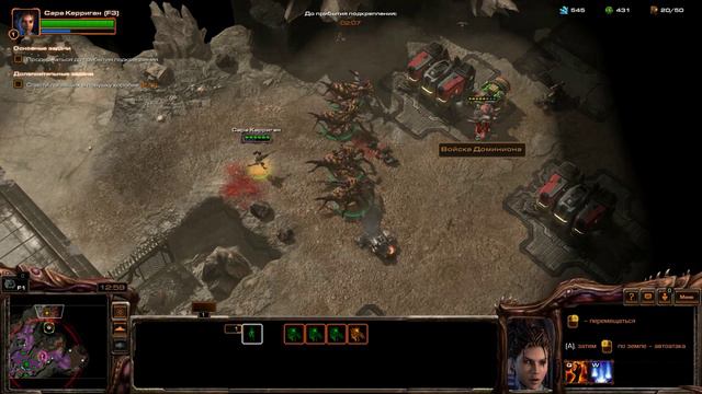 StarCraft 2 Heart of the Swarm №3 "Встреча"