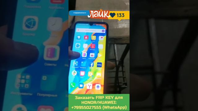 FRP ЛЮБОЙ HUAWEI HONOR ♨ СБРОС ГУГЛ АККАУНТА ♨ ПЛАТНЫЙ ЗАВОДСКОЙ КОД FRP KEY ♨ ВИДЕО ОТЗЫВ