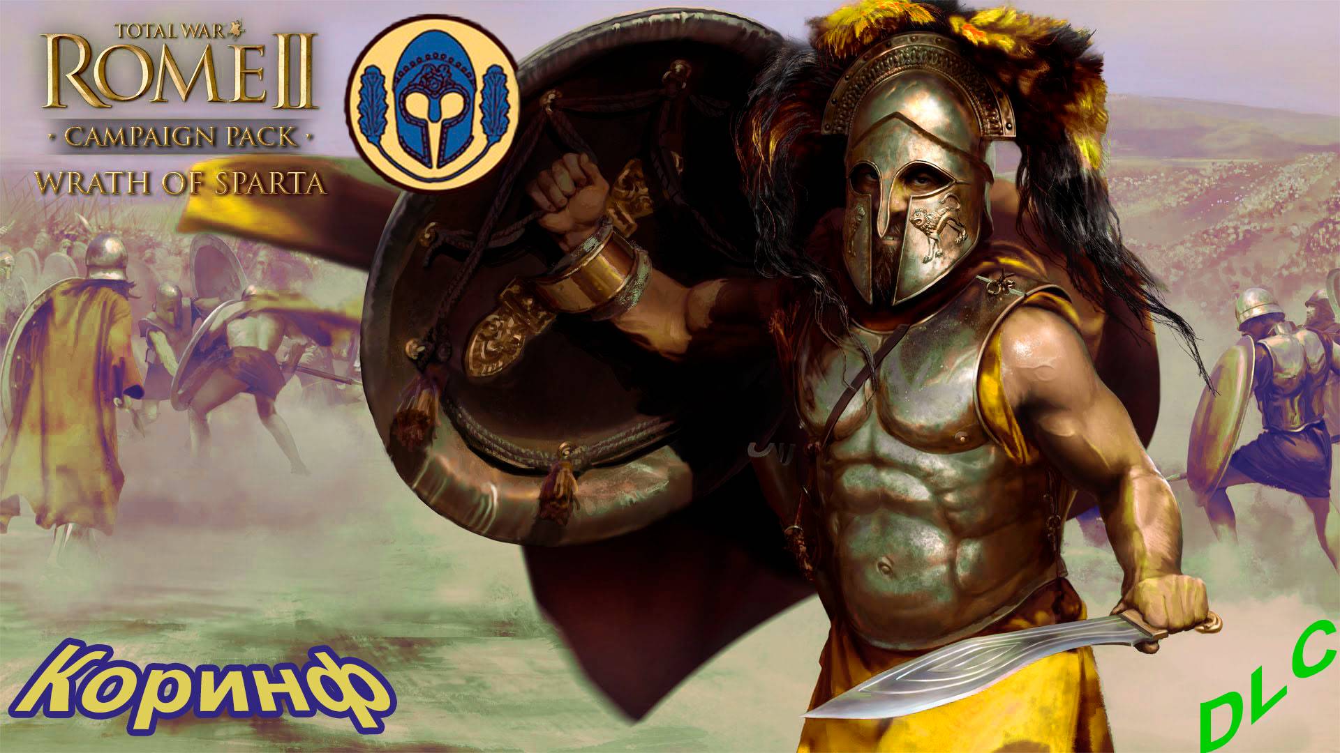 Total War. Rome 2. Ярость Спарты. Тизер. Коринф.