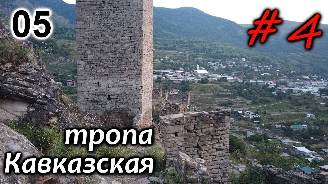 #4. Кавказская тропа. Дневка в природном парке Верхний Гуниб, гора Маяк и наглые коровы.