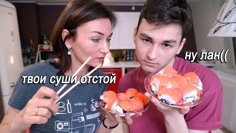 готовим суши с мамой - TheBrianMaps