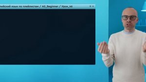 Английский язык с нуля до продвинутого. Практический курс по приложению English Galaxy. А0. Урок 46