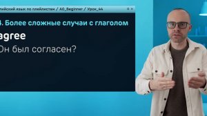 Английский язык с нуля до продвинутого. Практический курс по приложению English Galaxy. А0. Урок 44