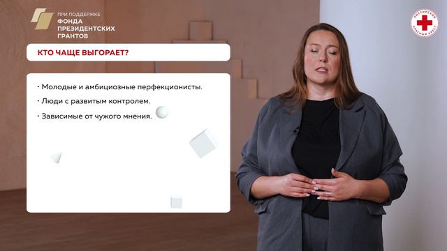 12. Профилактика синдрома эмоционального выгорания