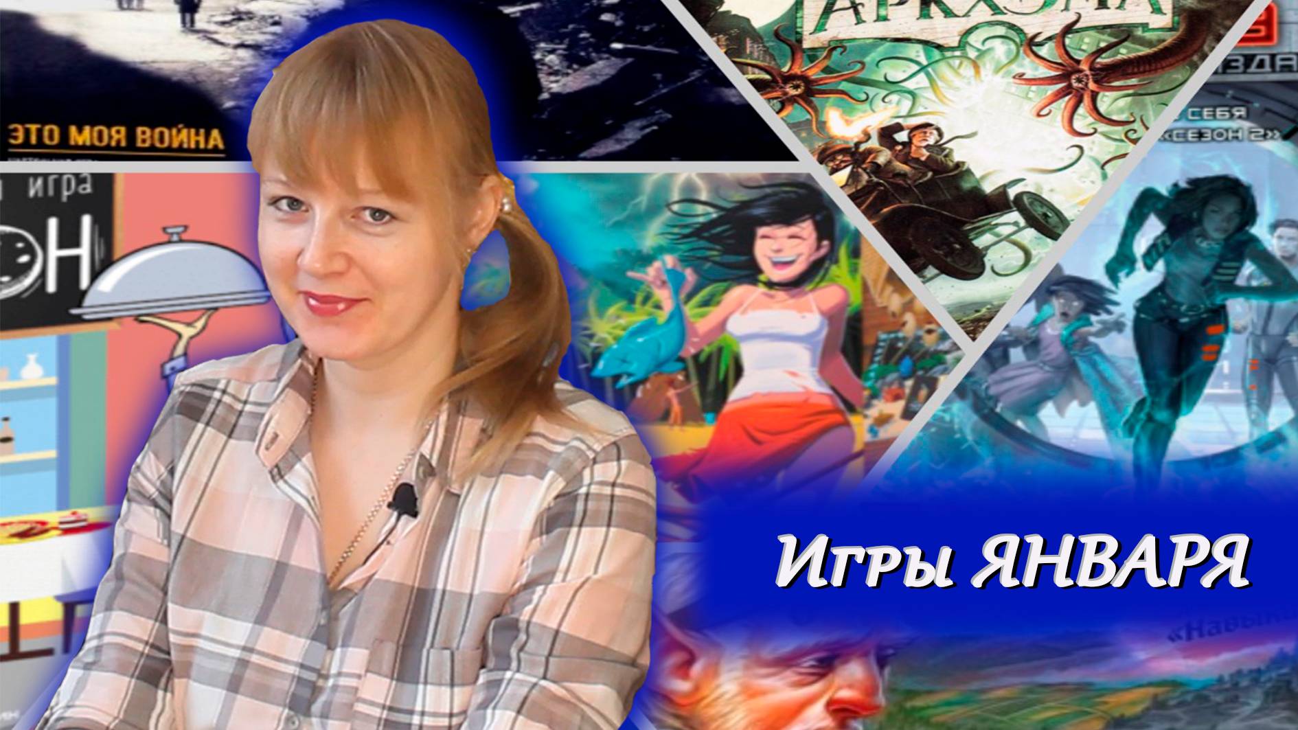 ♥️1️⃣ Лучшие игры января / Лучшая игра месяца