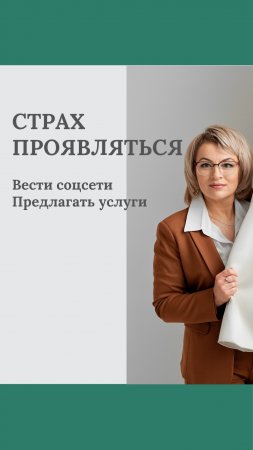 Страх проявляться у экспертов