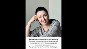 Отзыв Екатерины Бархатовой