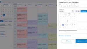 Программа для записи пациентов в стоматологии