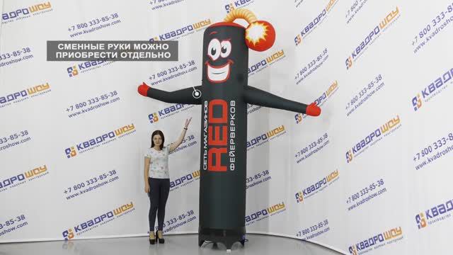 Надувная Петарда с машущей рукой - Реклама магазина  Салютов, Фейерверков и Пиротехники