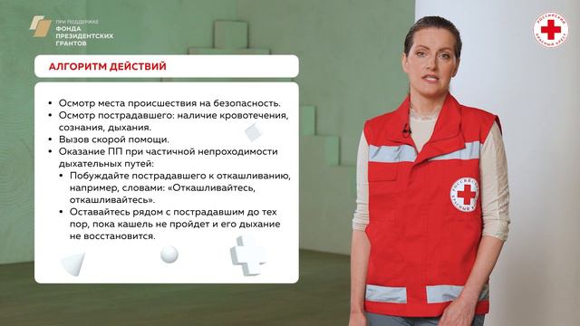 10. Первая помощь
