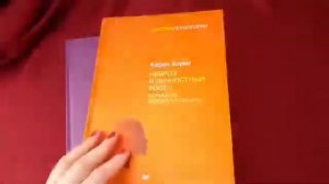 обзор на книги Карен Хорни Наши внутренние конфликты, и Невроз и личностный рост