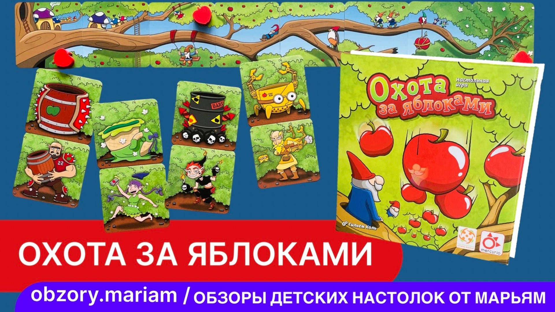Как играть в настольную игру "Охота за яблоками"