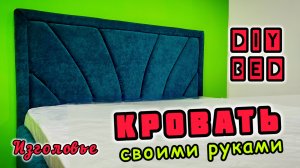 Оригинальное изголовье кровати своими руками