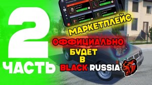КРАФТ БЕКАС В BLACK RUSSIA. ЧАСТЬ 2 - СОБИРАЮ ДВИГАТЕЛЬ. МАРКЕТПЛЕЙСУ БЫТЬ НА БЛЭК РАША!