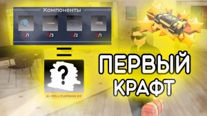ПЕРВЫЙ КРАФТ В BLACK RUSSIA. ПОЧЕМУ ТАК СЛОЖНО?! +ОТКРЫТИЕ ОСОБОГО КЕЙСА