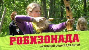 Летний лагерь для детей и подростков «Валдайская Робинзонада». Обзор мастер-классов