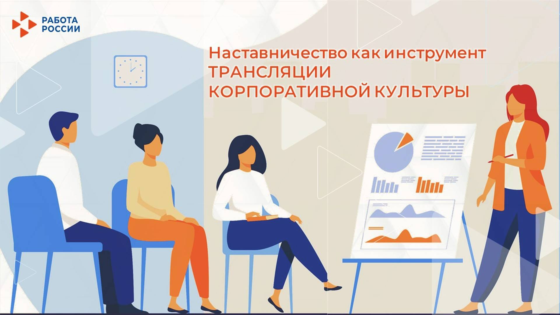 Лекция 9. Ответственность за результат наставничества