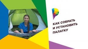 Как правильно установить палатку? Узнайте о секретах выбора места и установки палатки в одиночку