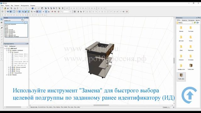 PRO100 v6. Инструмент  Скрытие