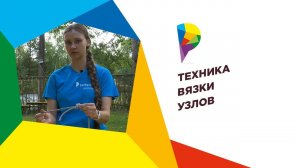Как вязать узлы на веревке? Три новых узла - греп вайн, австрийский проводник, встречная восьмерка.