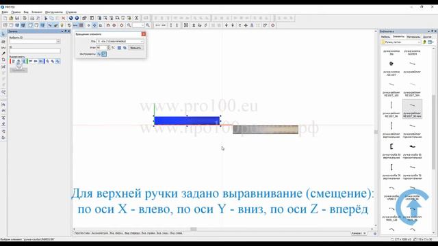 PRO100 v6. Инструмент  Замена . Ручки.